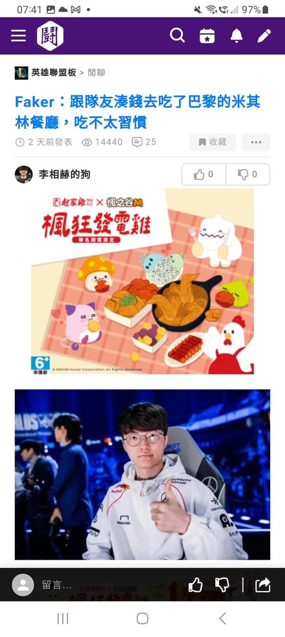 Faker花錢了 - 英雄聯盟板 | Dcard