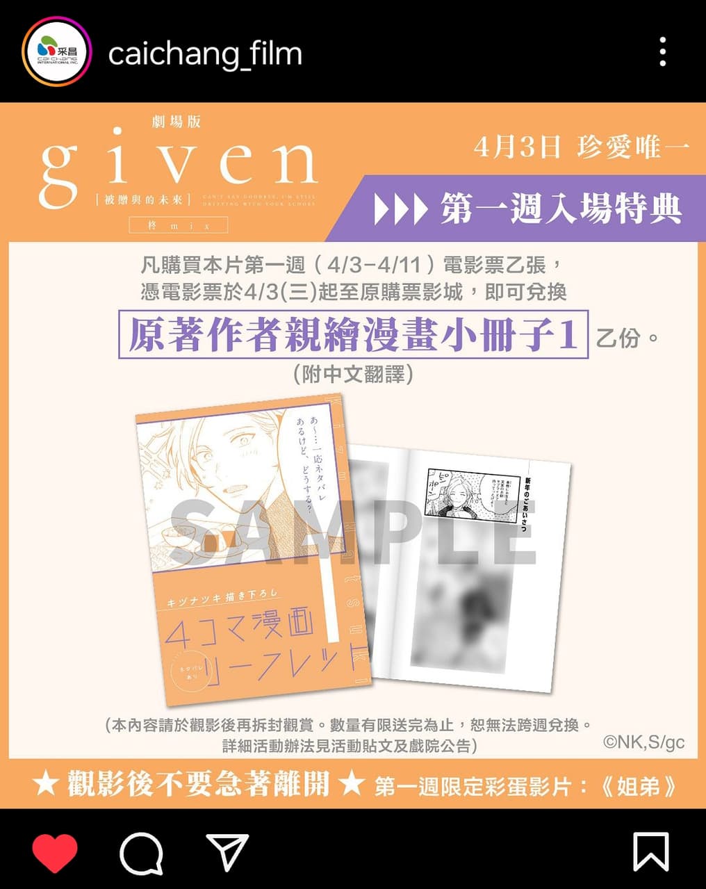 GIVEN 劇場特典 - 動漫板 | Dcard