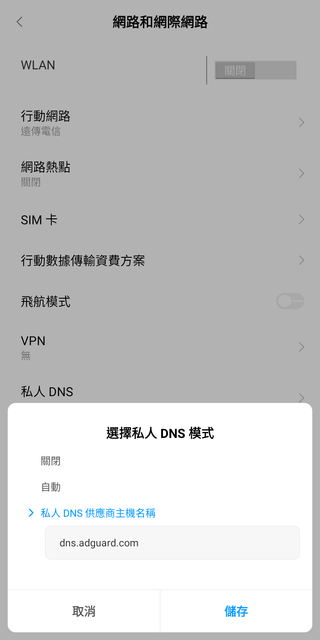 #教學 使用內建DNS擋廣告 - 3C板 | Dcard