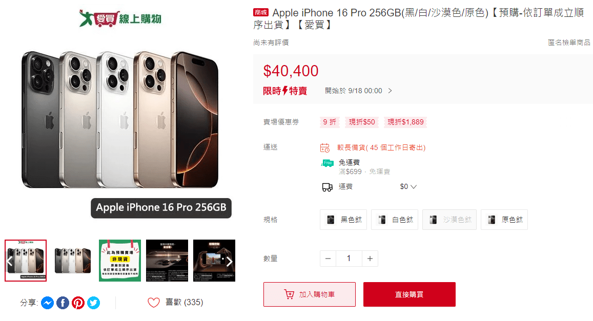 Apple iPhone 16 Pro 256GB，果粉們搶起來！ - 宜蘭宋仲基 (@nevergiveupwin) | Dcard