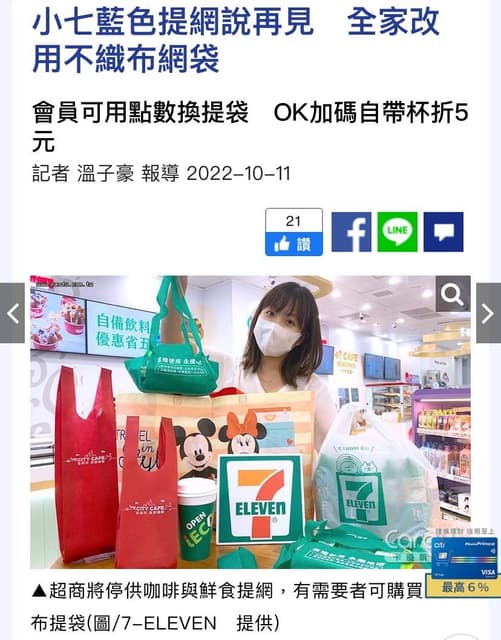 小七 商停止供應提網 自備購物袋 超商板 Dcard