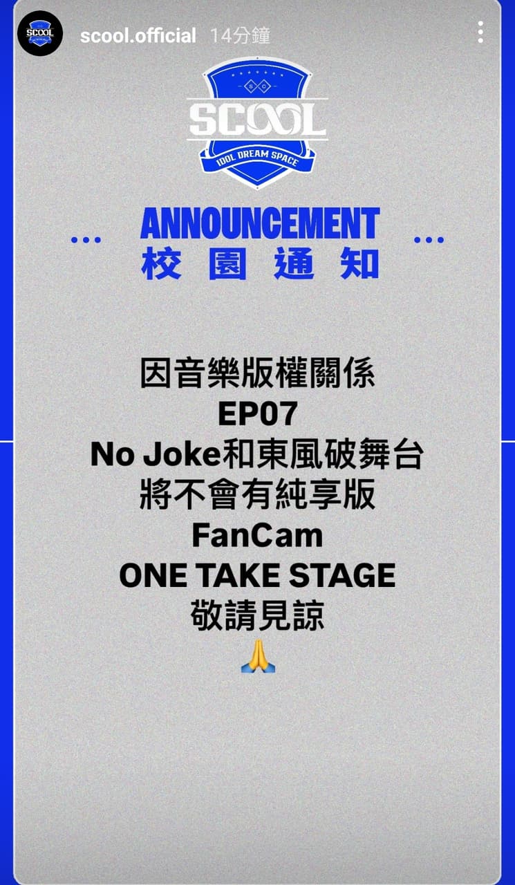 #討論 #集中討論 台韓合製男團選秀《SCOOL》EP7 - SCOOL板 | Dcard