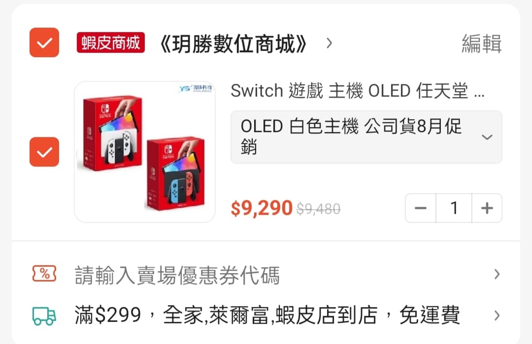 Switch OLED白色主機一年保固 打折後只要$8639 - 存在的力量 (@newlifecook) | Dcard