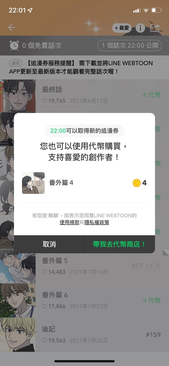 一次購買問題(已解決) - Webtoon板 | Dcard