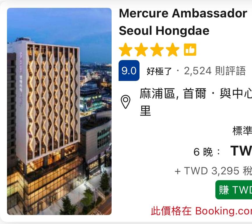 #詢問 #問 弘大住宿（內有選手） - 韓國旅遊板 | Dcard