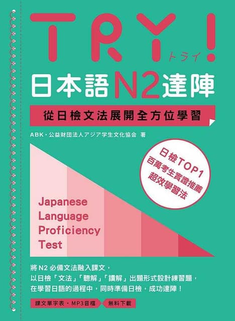#心得 80天日檢N2合格分享 - 日語板 | Dcard