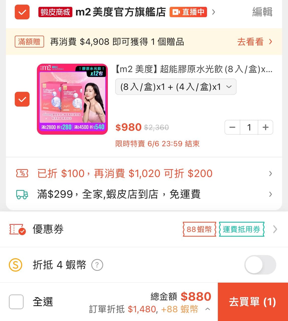 #情報🔎 【m2 美度】超能膠原水光飲(8入/盒)x1+超能膠原水光飲(4入/盒)x1 12入 限時特價🔥980元🔥店內券現折100‼️ - Jamie (@johnlonewu) | Dcard