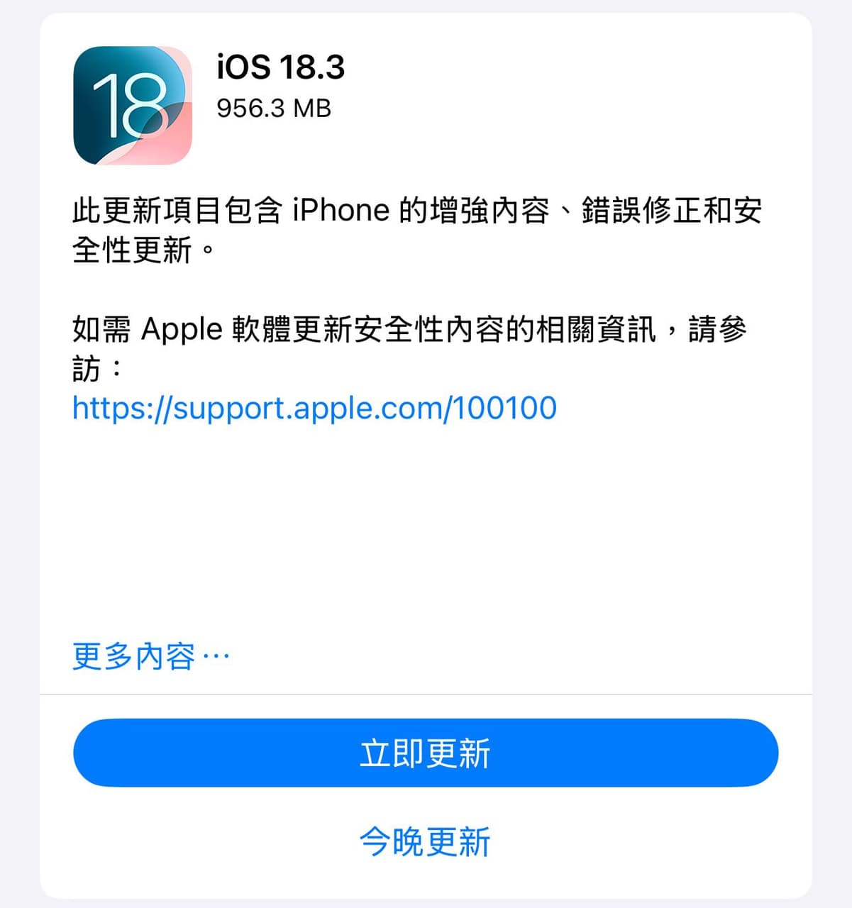#iPhone iOS 18.3 開放更新！ - Apple板 | Dcard