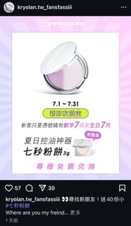 2025 8月 美妝保養兌換情報🔎 #新鮮事調查局 - 步步 生活紀錄⌛️ (@ivy.rose) | Dcard