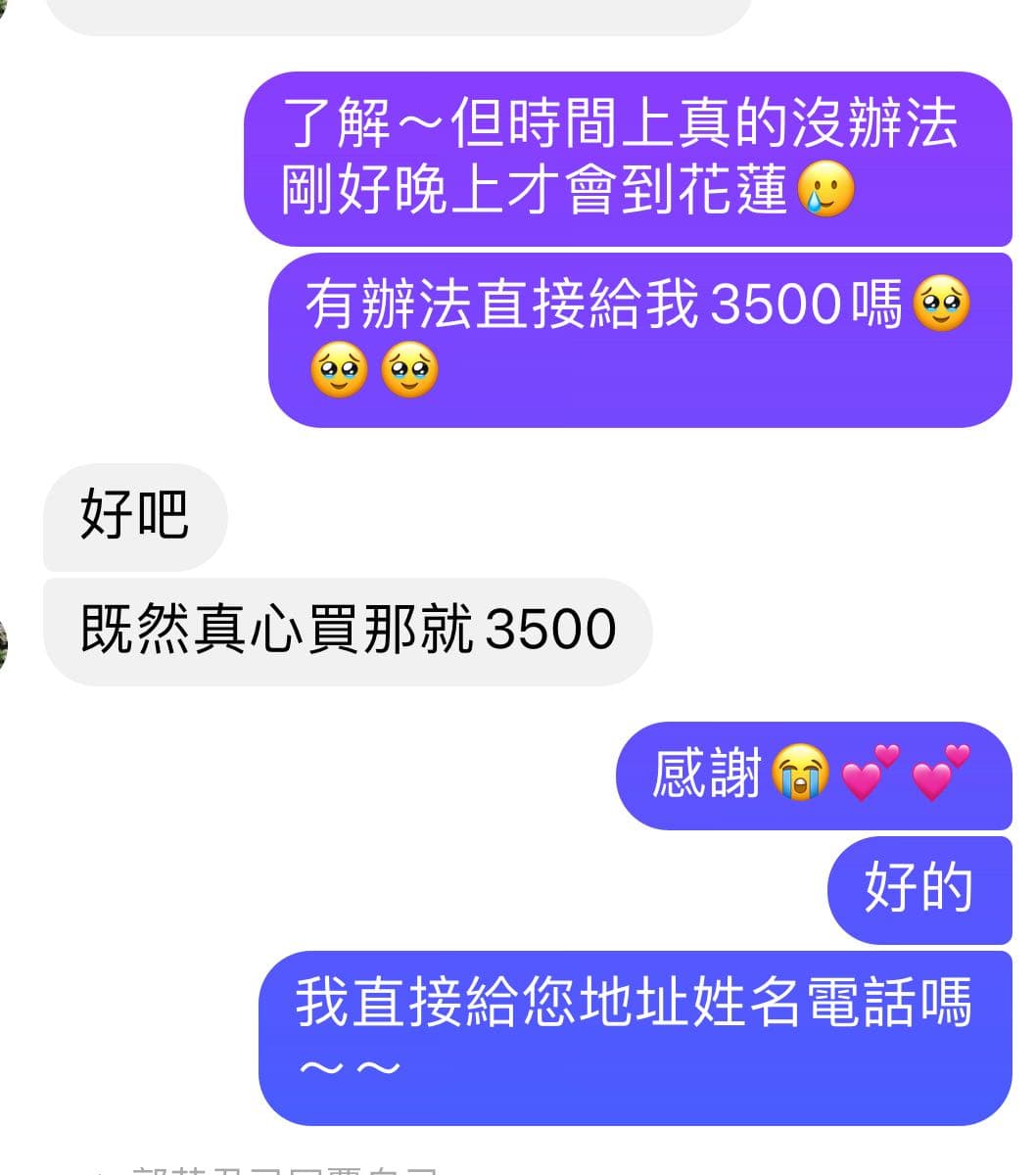 討回FB耳機詐騙的錢$3500 來龍去脈 - 心情板 | Dcard