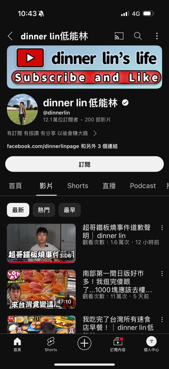 覺得有時候dinner lin 在影片上表現很摳 - YouTuber板 | Dcard