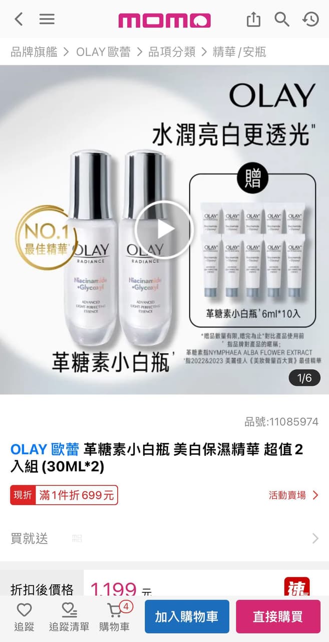 #結束 OLAY革糖素小白瓶🌟 - 美妝團購板 | Dcard