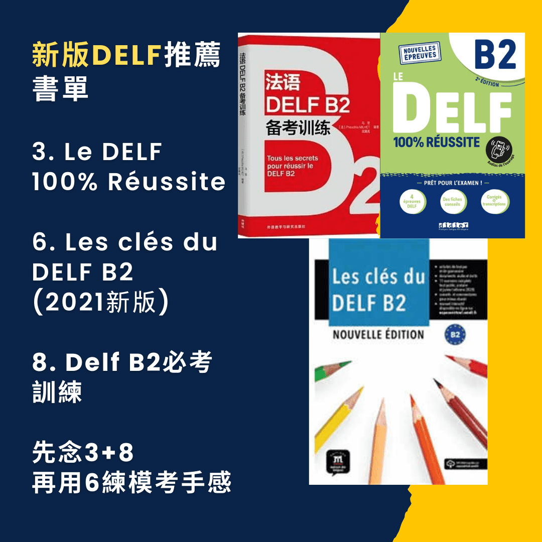 法文DELF B2準備一個月 91分心得及備考方法分享(文極長) - 語言板 | Dcard