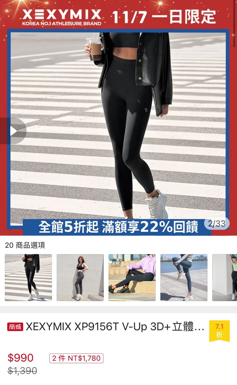 🔥目前限時優惠中🔥 XEXYMIX XP9156T V-Up 3D+立體美臀褲 XP 9156 - 穎子王 (@lyn1103) | Dcard