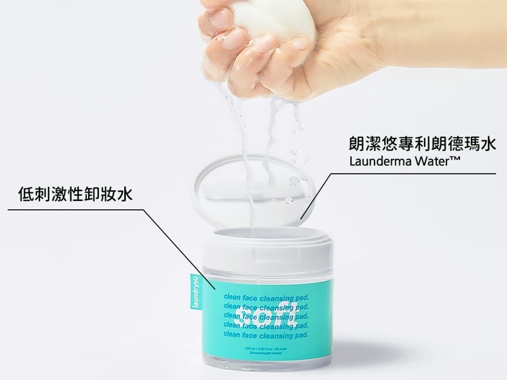 ＃出遊必備美妝 💄 6/21-7/3 滿額現折 $80 Laundryou｜柔膚潔面卸妝棉片 - 美妝板 | Dcard