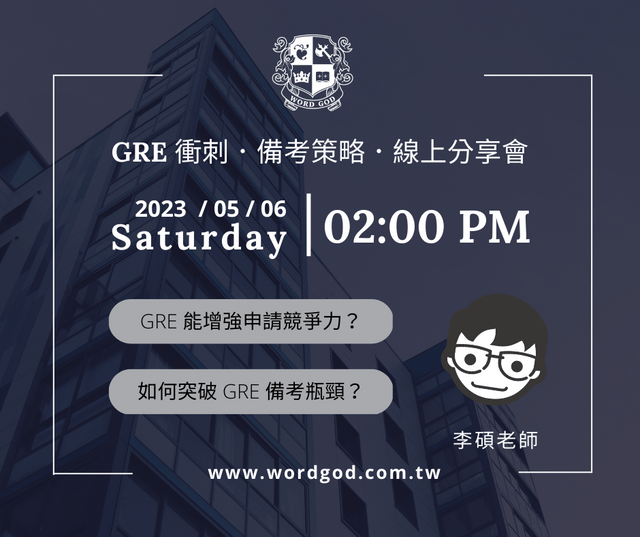 4 月《從國際新聞學GRE》(內含講座資訊) - 語言板 | Dcard