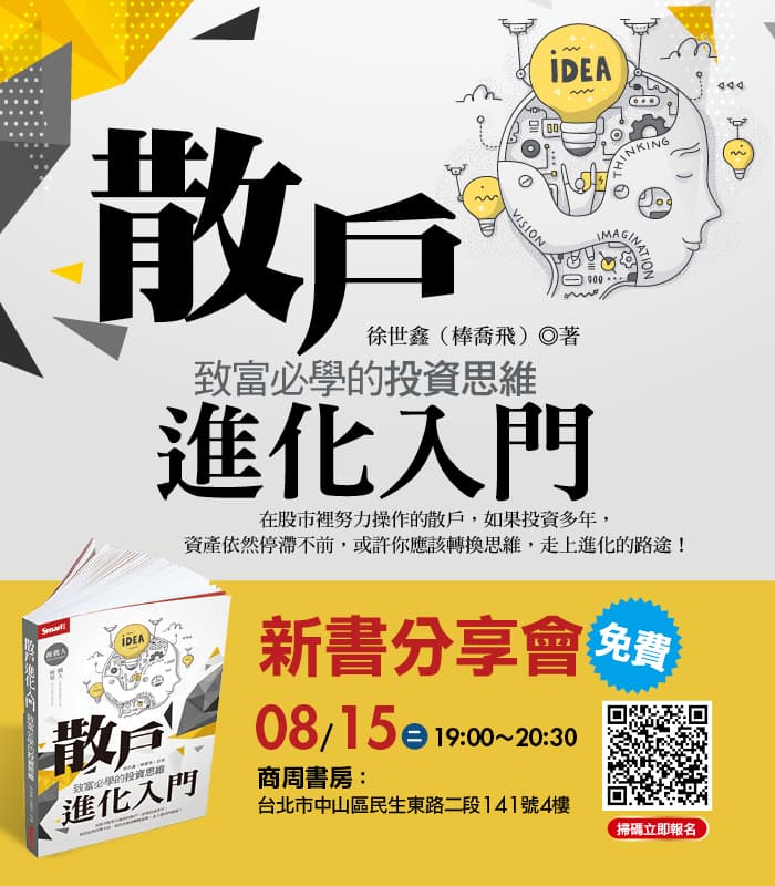 散戶進化入門 - 棒喬飛 (@jovi0001) | Dcard