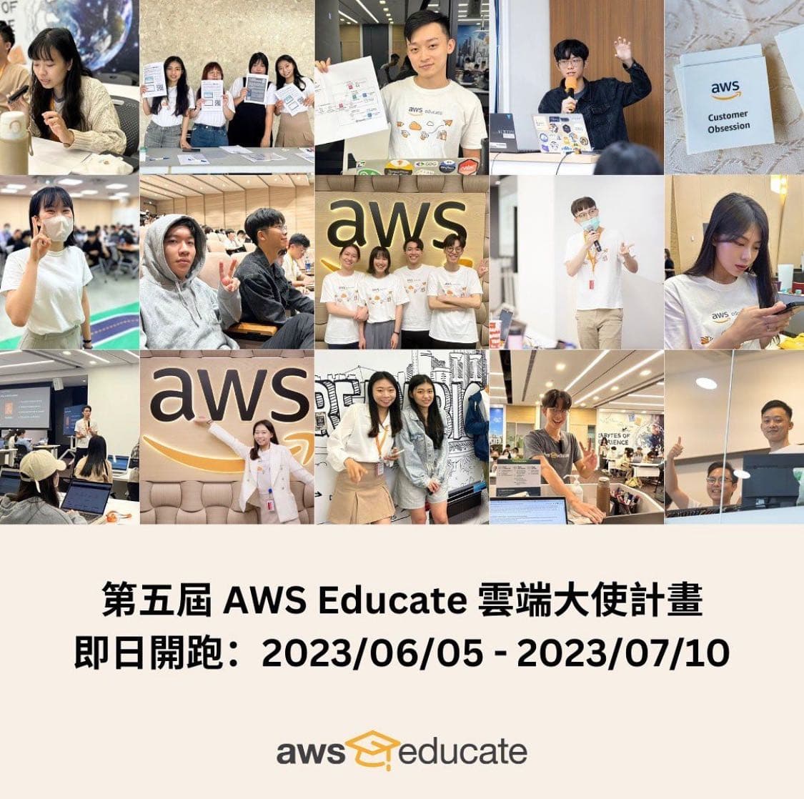 AWS Educate 校園大使即將報名截止 - 淡江大學板 | Dcard