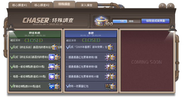 #情報 #新楓之谷 V267版本活動：【CHASER調查】 - 楓之谷板 | Dcard