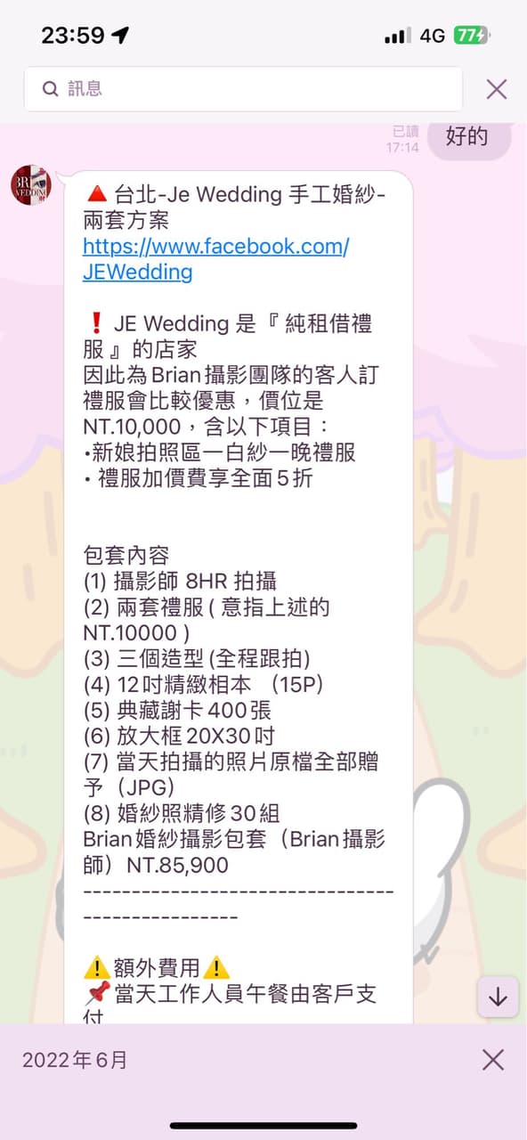 BR婚紗攝影行程分享 - 結婚板 | Dcard