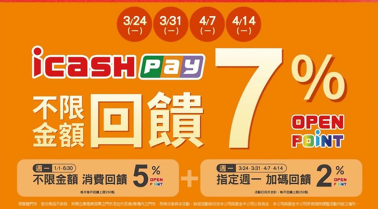 #小七 icash 回饋超多！大量優惠總整理特價快閃！7eleven超商特惠-懶人包多吉 - 超商板 | Dcard