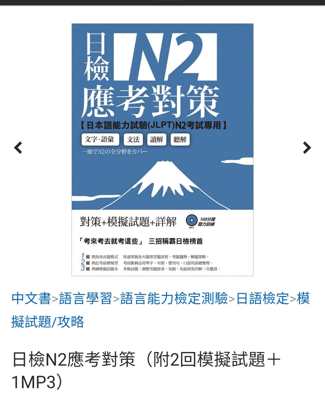 求推薦日檢N2-N3準備方法&書籍！ - 語言板 | Dcard
