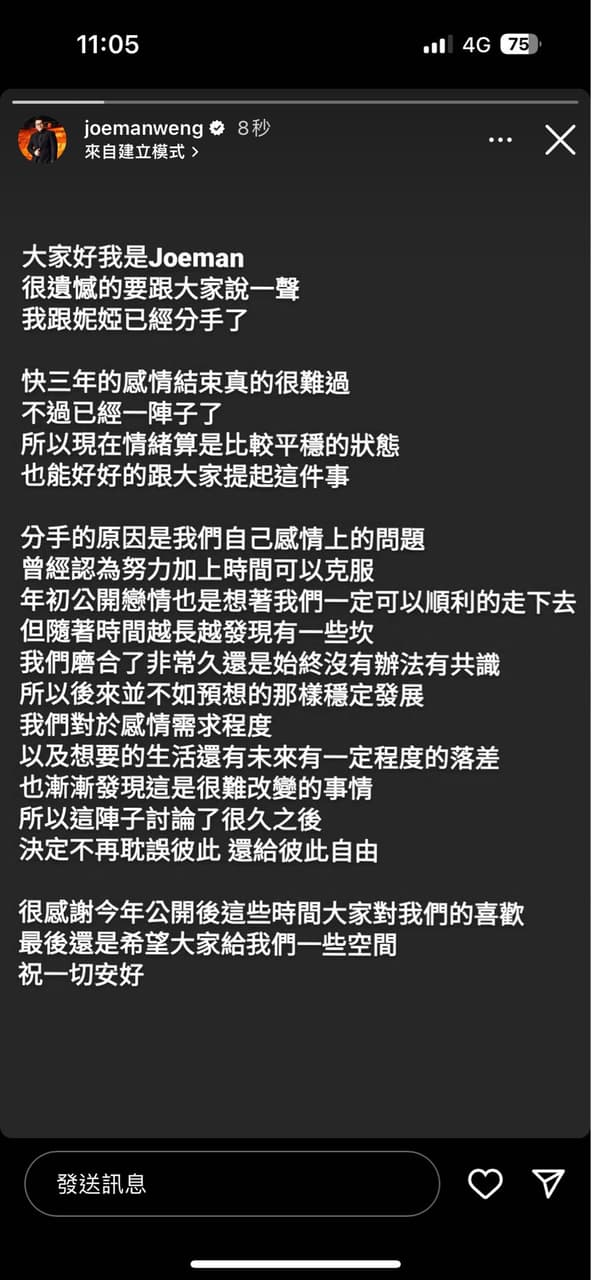 Joeman發限時宣布分手又刪除？ - YouTuber板 | Dcard