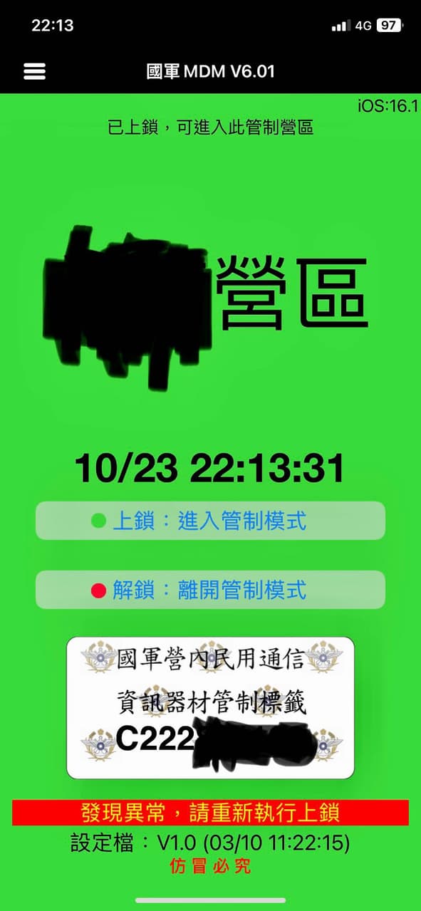 #MDM 出現發現異常畫面⋯⋯ - 軍旅板 | Dcard