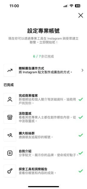 發問 Ig專業帳號怎麼設定 問答板 Dcard