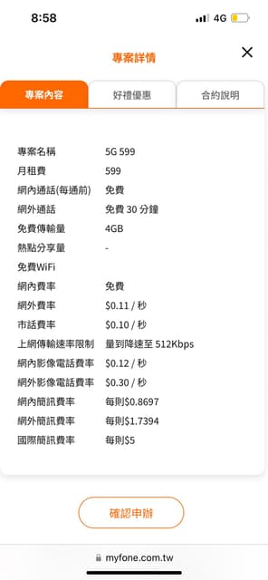 台灣大哥大 599方案 - 3C板 | Dcard