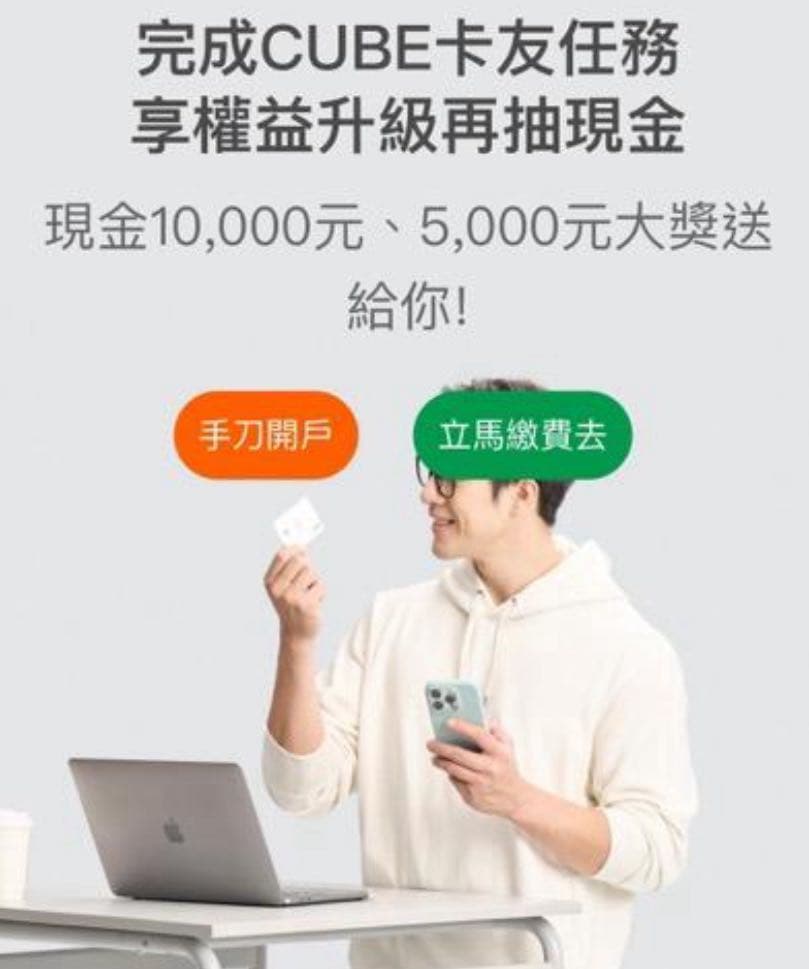 最直覺的數位網銀—國泰世華帳戶 CUBE卡友開戶分享 - 懶惰熊 (@lazybear) | Dcard