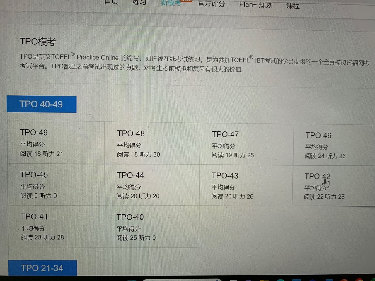托福要練TPO還是official - 語言板 | Dcard