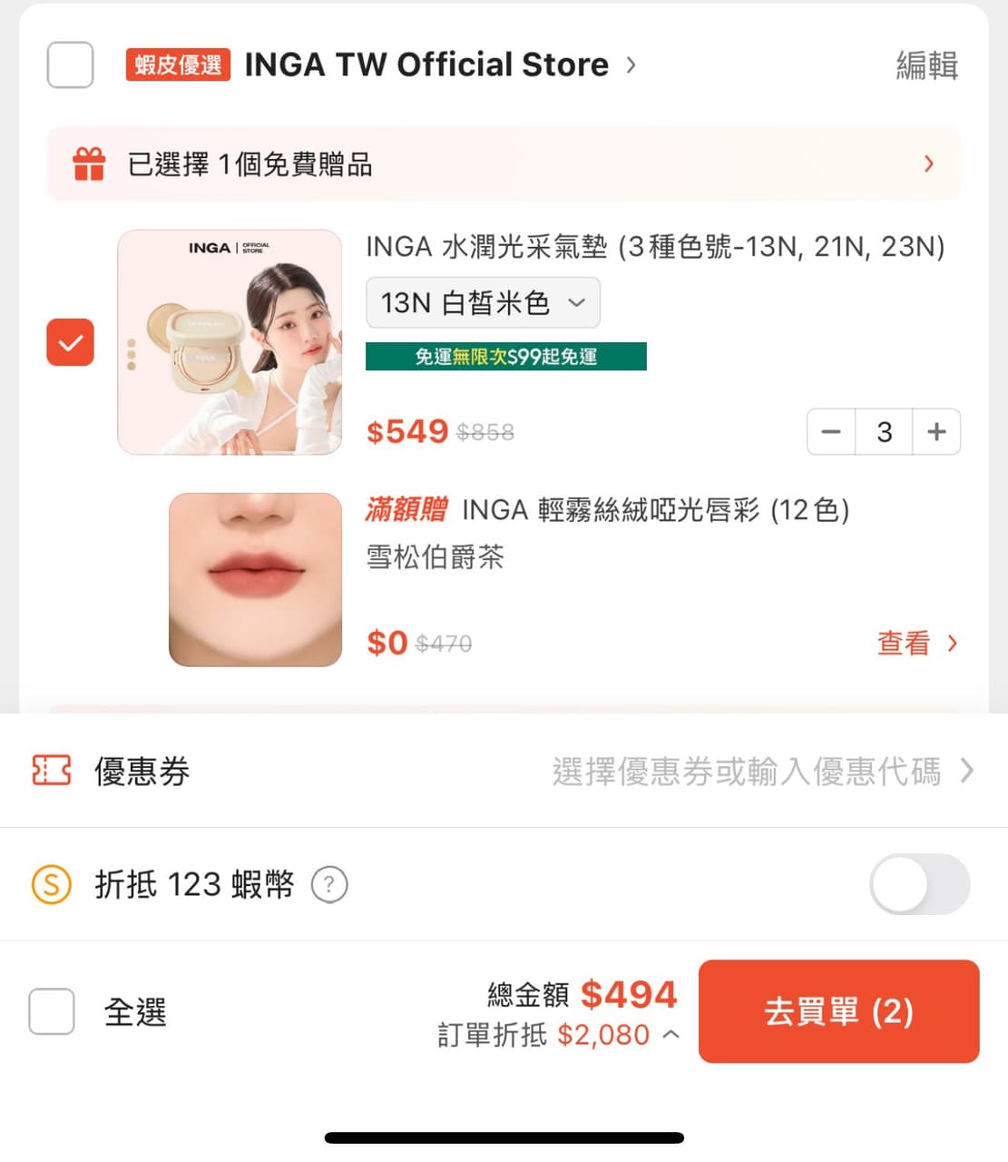 Inga 氣墊165元、雀巢200-20、switch 2 現折6000 - 伊漾 (@eevee_) | Dcard