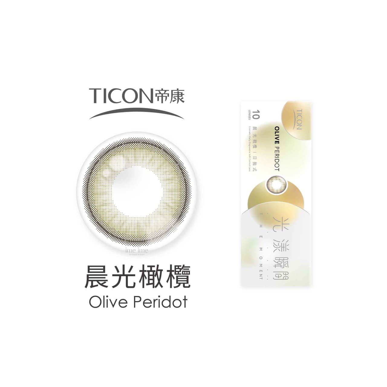 #實戴分享 TICON帝康日拋三款 光漾瞬間系列 - 隱形眼鏡板 | Dcard