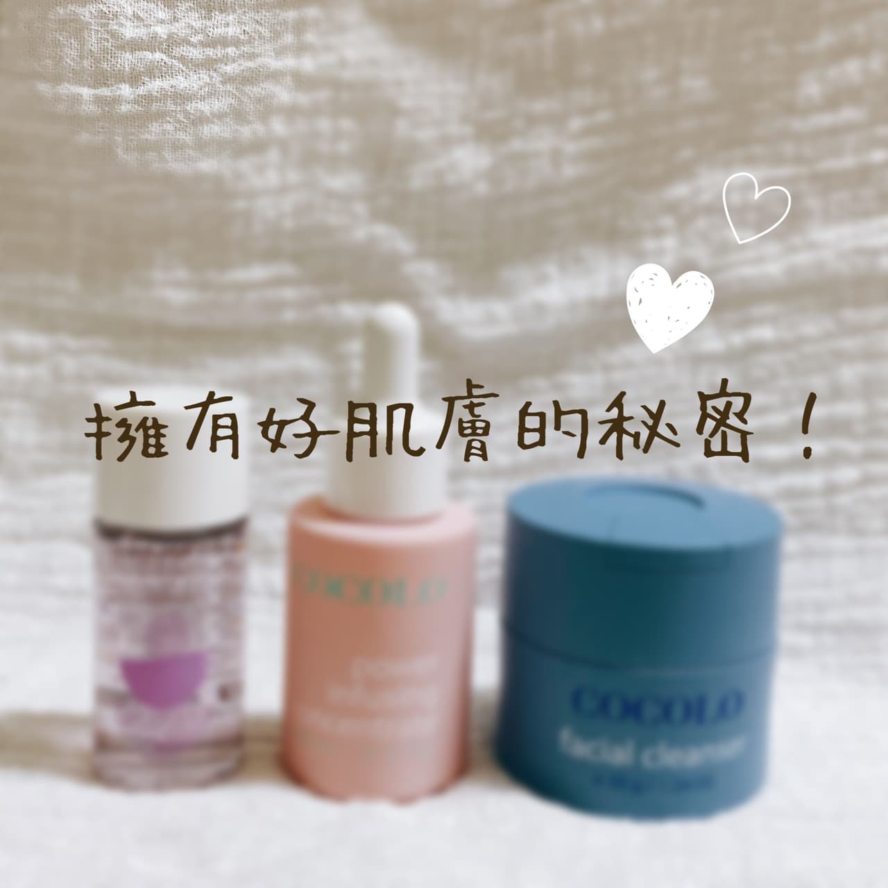 擁有好肌膚的秘密！文末抽獎🎁 （已抽出） ft. COCOLO #真心話大告白 - 伯爵奶茶🥤 (@cat888) | Dcard