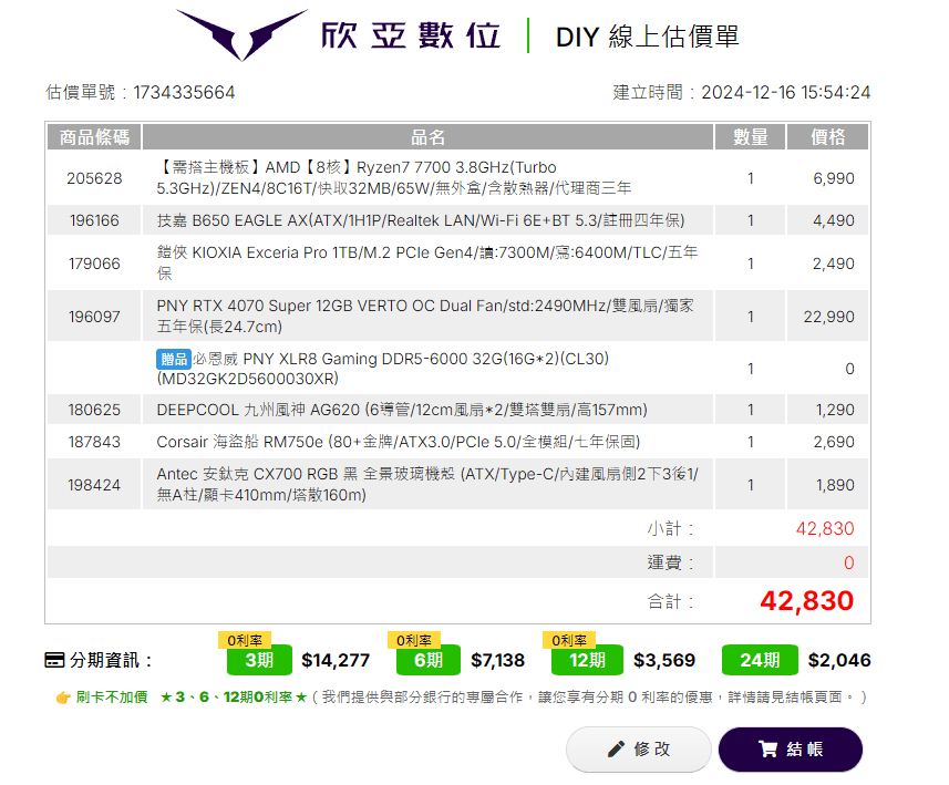 42k~45k桌機請益 - 3C板 | Dcard