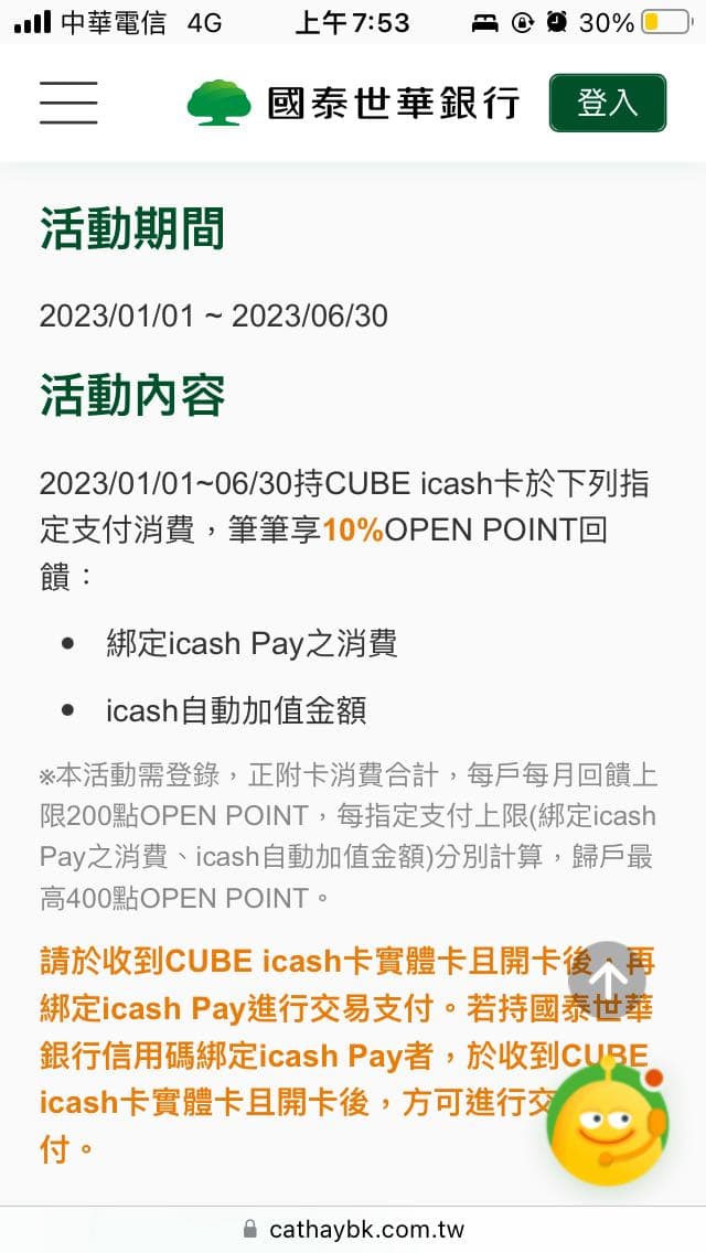 #討論 ️你必須知道國泰cube卡的七大重點 - B4 留言 | Dcard