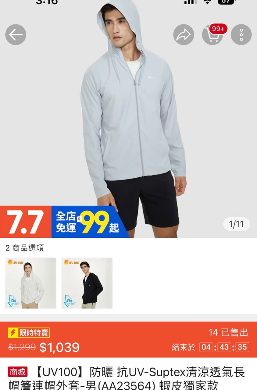 限時優惠 ⏰ UV100 男版防曬外套只要1039 身高高的人有福了😍讓你有穿也涼 - haloyoyo (@haloho) | Dcard