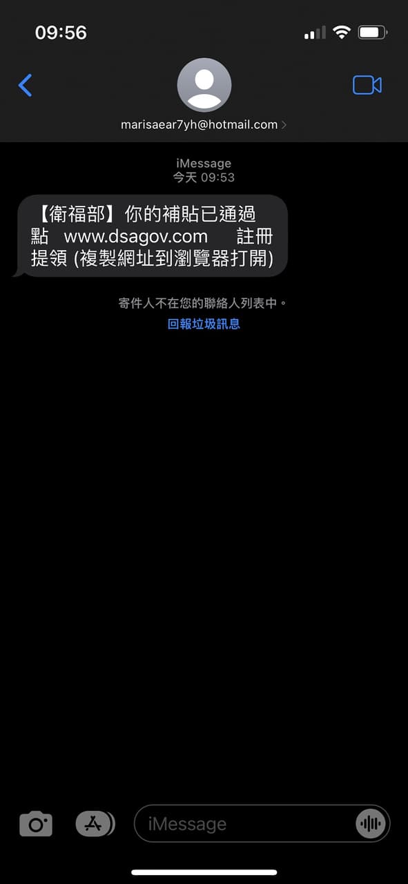 我終於也收到了紓困補貼的詐騙iMessage - 閒聊板 | Dcard