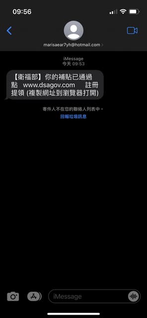 我終於也收到了紓困補貼的詐騙iMessage - 閒聊板 | Dcard