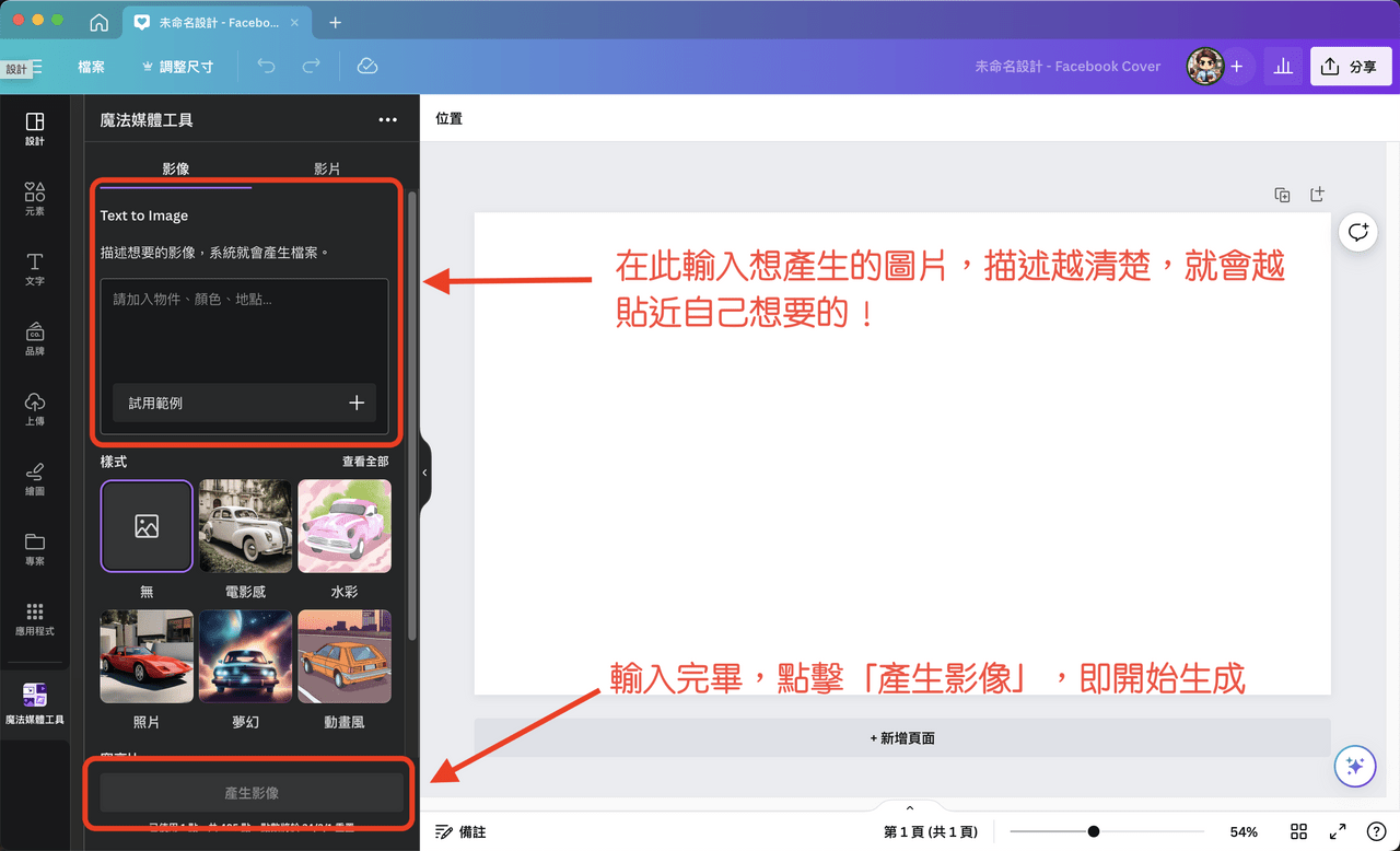 【教學軟體】Canva AI繪圖_寫作能力的展現 - 教師板 | Dcard