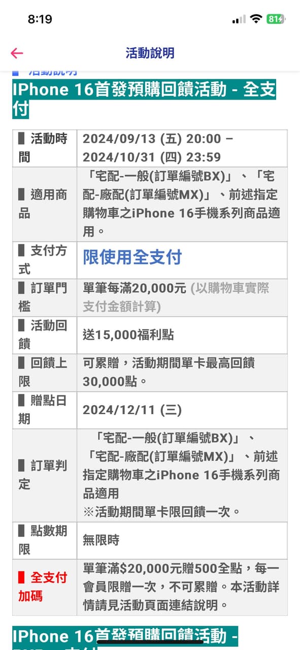 #iPhone 全聯PXPay搶到了！ - Apple板 | Dcard