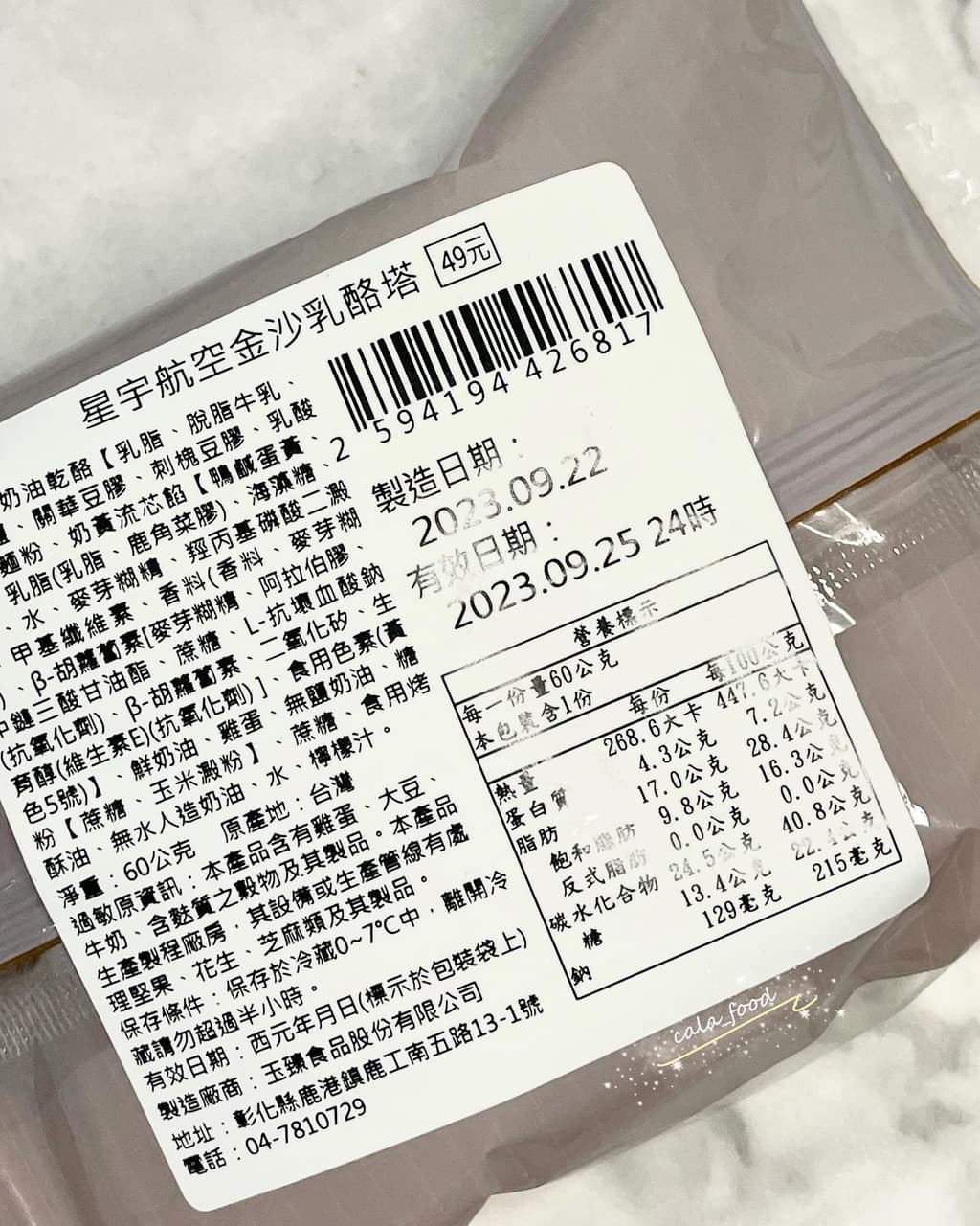 711新品:邪惡流沙鹹蛋黃乳塔🔥 - cala (@cala_food) | Dcard