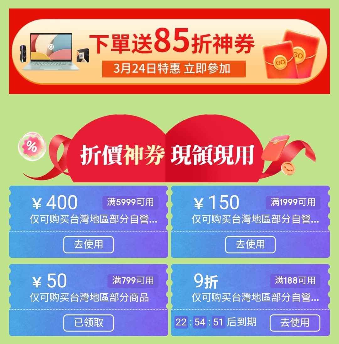 京東發放大額折扣券 - 一起京東剁手手 (@f310) | Dcard