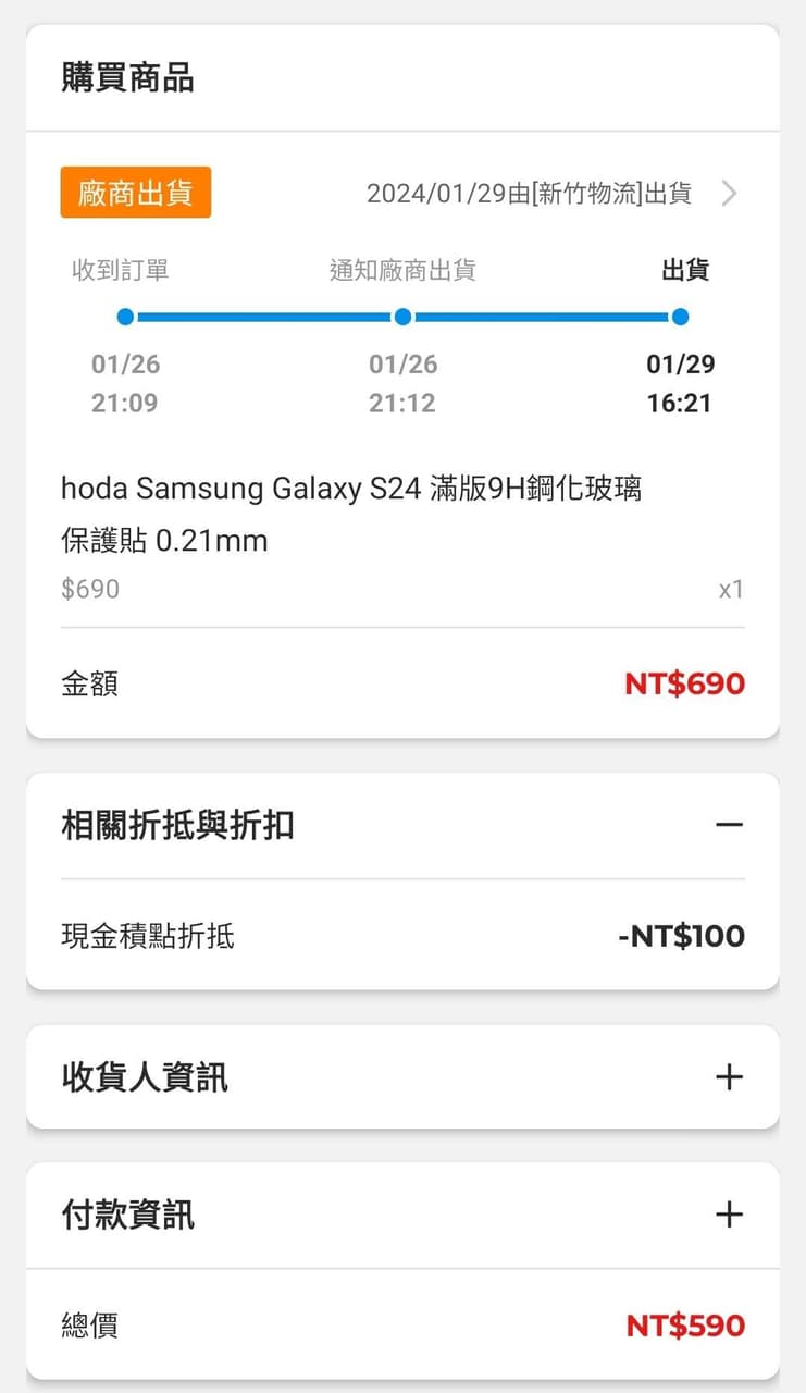 Hoda S24 螢幕保護貼 指紋解鎖速度 半秒？ - 3C板 | Dcard