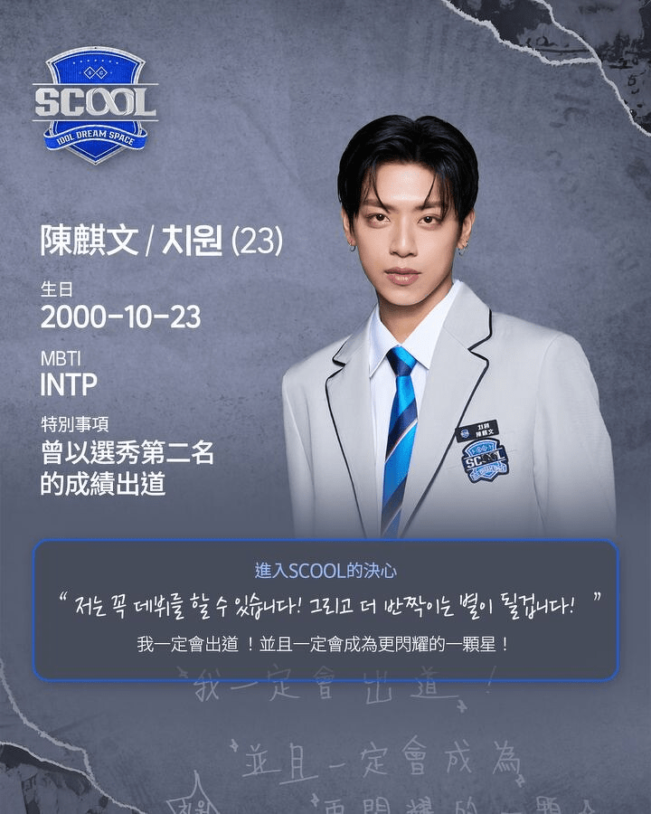 #閒聊 《SCOOL》台韓男團選秀!誰是你的pick - 追星板 | Dcard