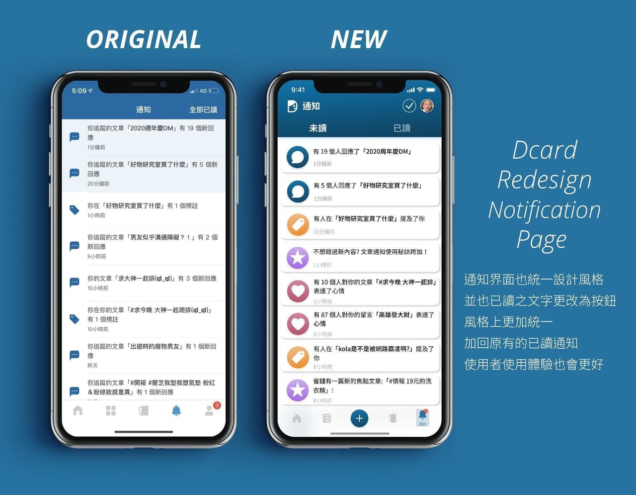 【Dcard APP UI重製】介面重製-概念設計(完整大改版本) - 閒聊板 | Dcard