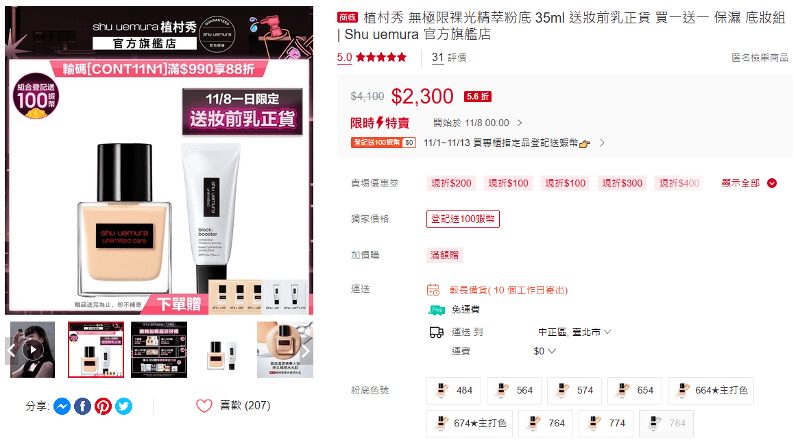 植村秀 無極限裸光精萃粉底，目前在限時特價喔！ - 宜蘭宋仲基 (@nevergiveupwin) | Dcard