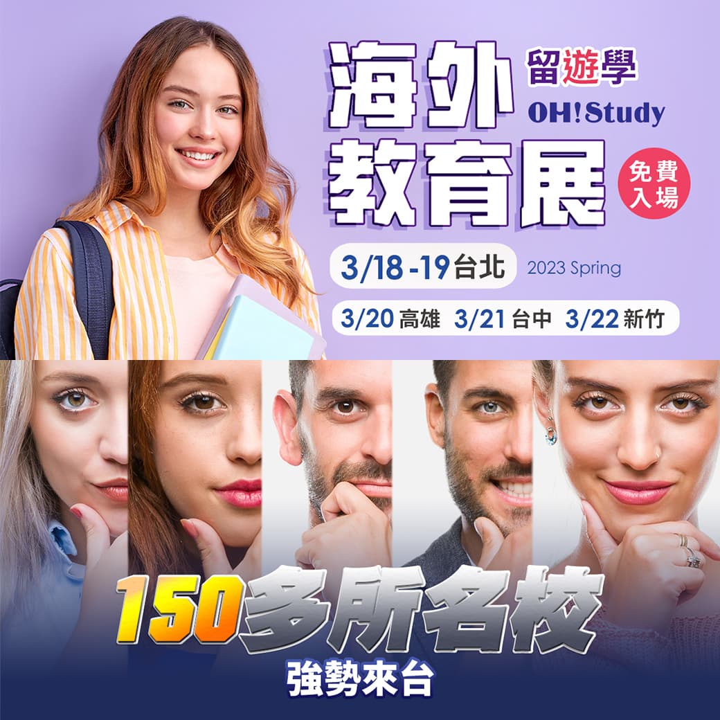 OH!Study海外留遊學教育展盛大展開 - 高雄第一科大板 | Dcard