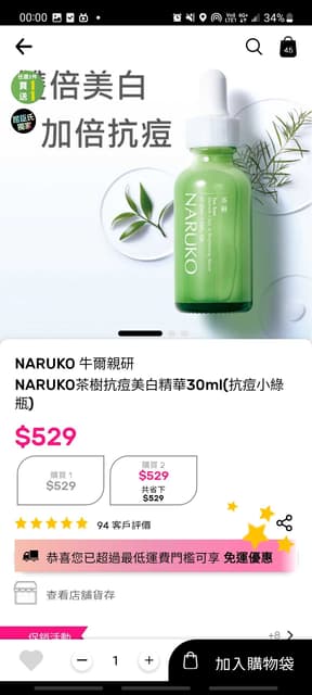 請問有人有用過牛爾naruko這罐美白精華的心得嗎？ - 美妝板 | Dcard